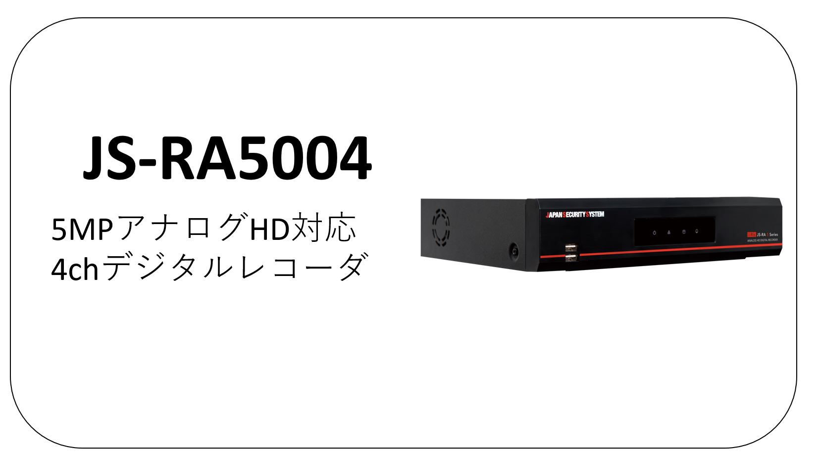 北海道帯広市 防犯カメラ/アナログHDカメラ（同軸カメラ）/レコーダー製品一覧 - クレアソリューション